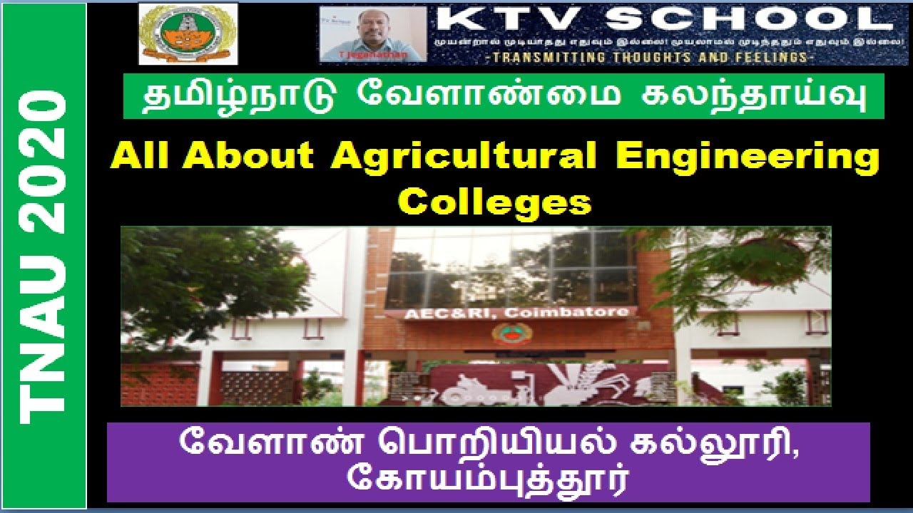 TNAU Counseling 2020: All About Agricultural Engineering Colleges | AEC ...