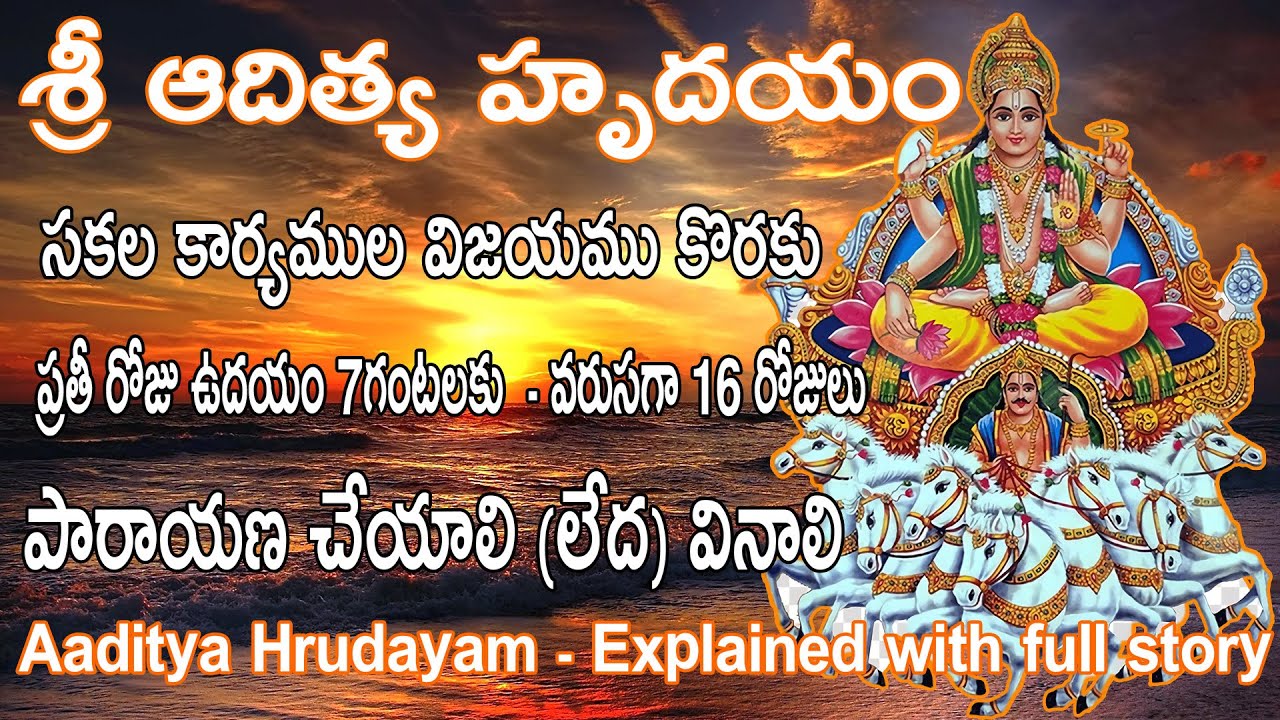Aditya Hrudayam Telugu| Aditya Hridayam with full story and meaning ...
