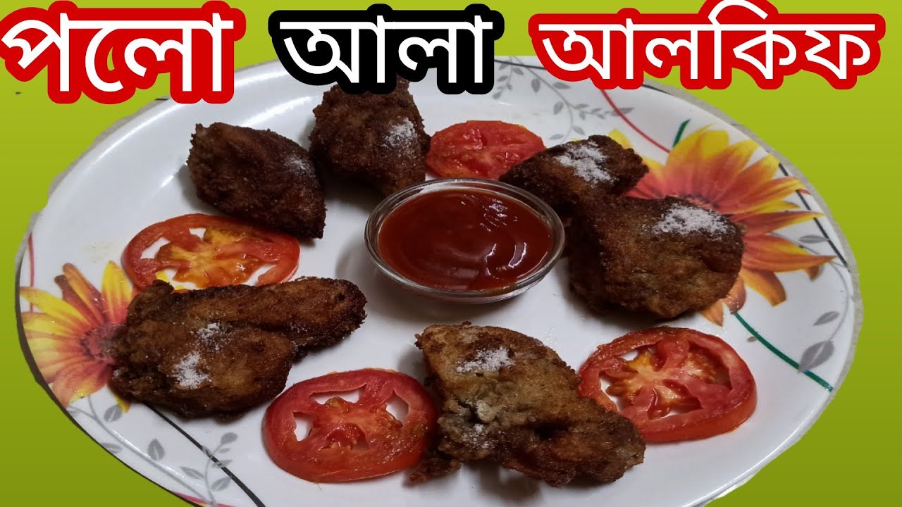 polo ala alkif@maa Annapurna rannaghar #village food - YouTube