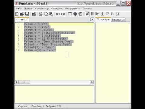 PureBasic, урок №5 - константы и переменные (часть 2) - YouTube