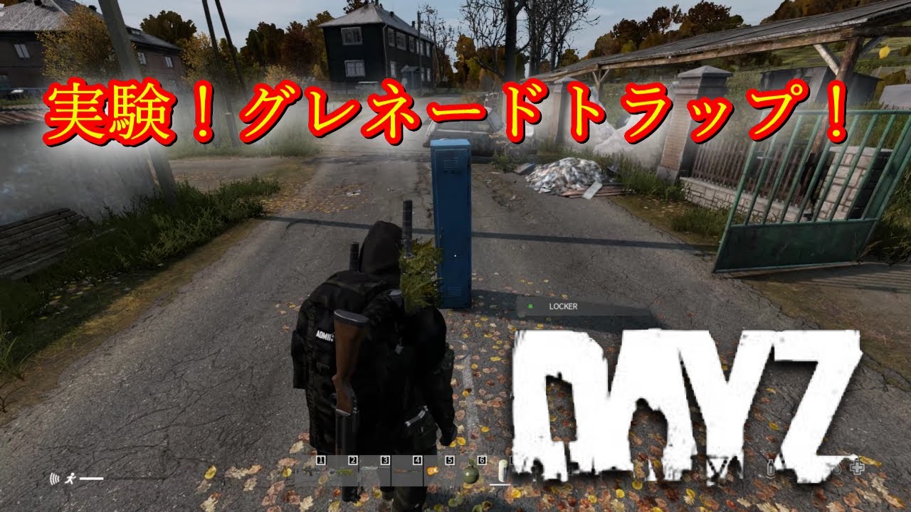 DAYZ短編集其の三「LOCKER TRAP」 - YouTube