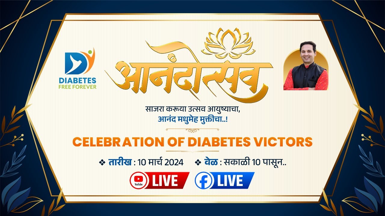 Anandotsav 2024 | Celebration of Diabetes Free Life | 10 March 2024 ...