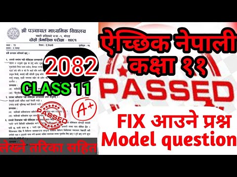 कक्षा ११ ऐच्छिक नेपाली नमुना प्रश्नपत्र र उत्तर- CLASS 11 MAJOR NEPALI ...