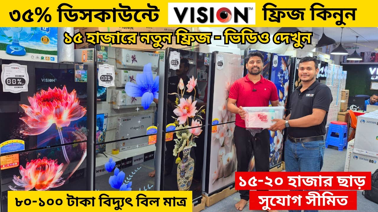 ভিশন ফ্রিজে ২৮% ছাড় - Vision Freeze Price In Bangladesh -Vision Fridge ...