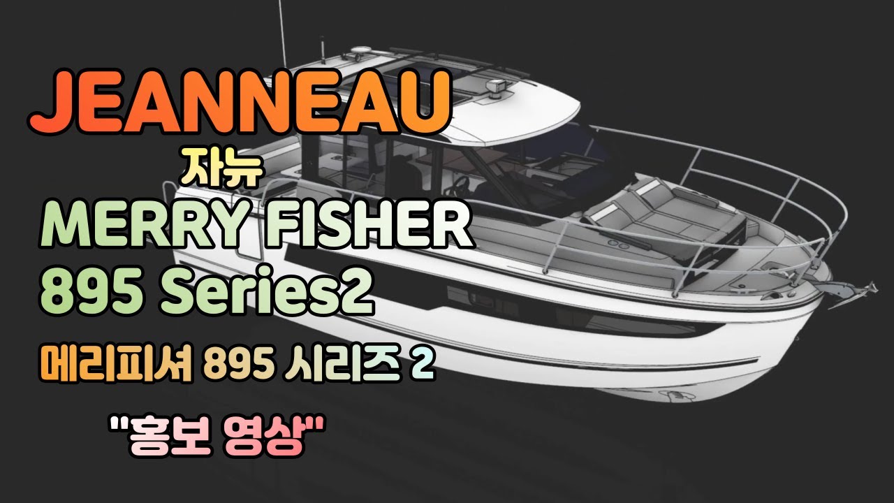 새로운 Merry Fisher 895 Series 2 - 홍보영상 - YouTube