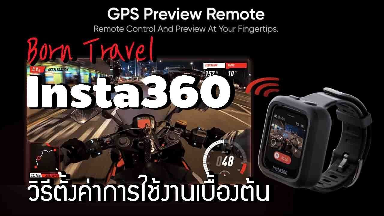 [รีวิว] Insta360 gps preview remote สําหรับ Insta360 X4 และ AcePro ...