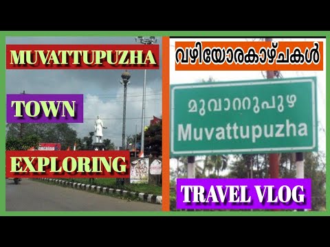 MUVATTUPUZHA TOWN EXPLORING || KERALA TRAVEL VLOG - YouTube