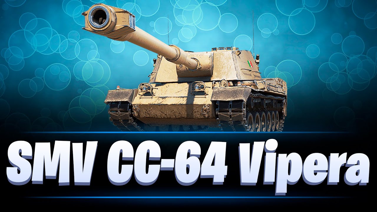 SMV CC-64 Vipera / МИР ТАНКОВ - YouTube
