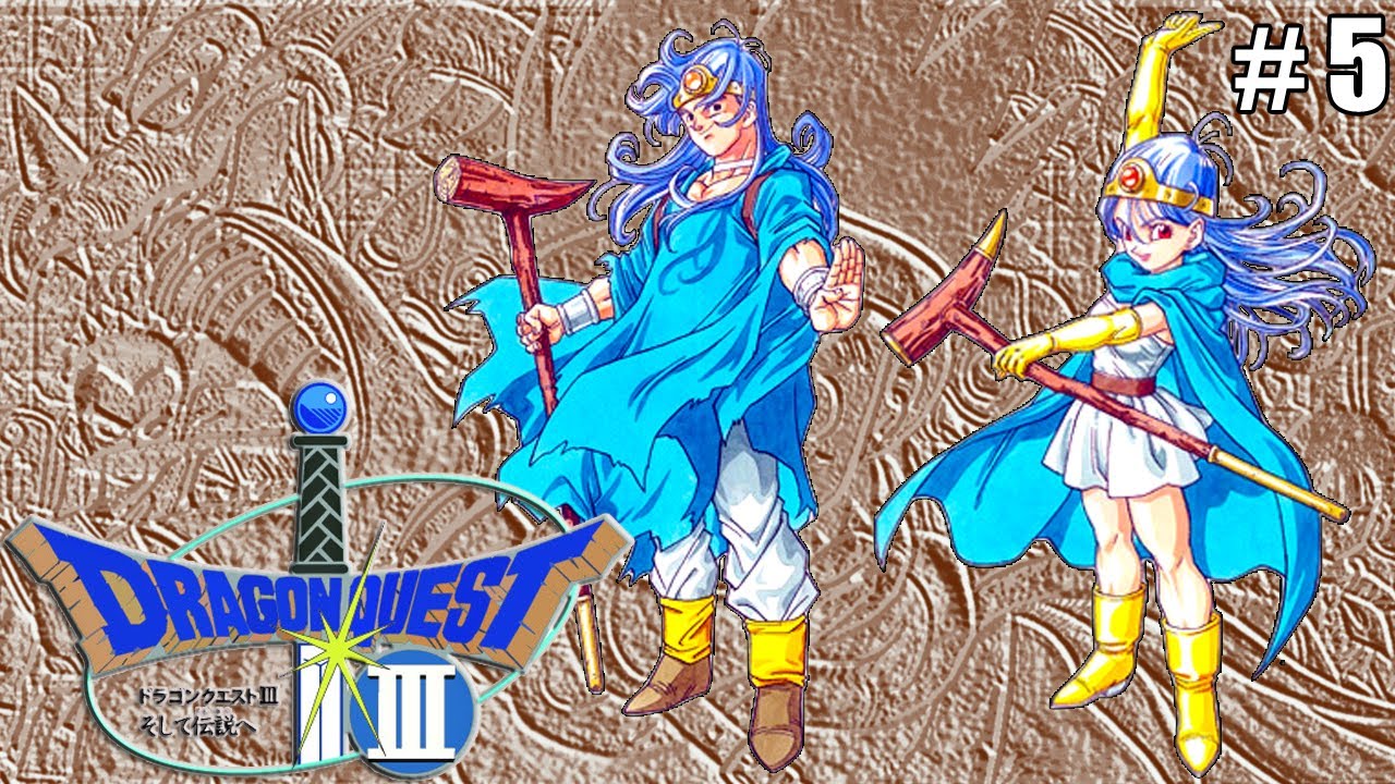 【DQ3】FC版「ドラゴンクエストIII そして伝説へ…」に挑戦!! #5【Dragon WarriorⅢ】 - YouTube