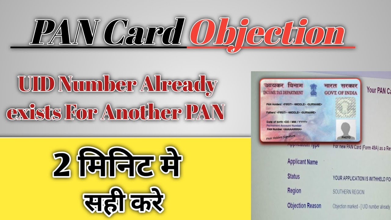 UID Number Already exists For Another PAN CARD..? Objection का क्या करे ...