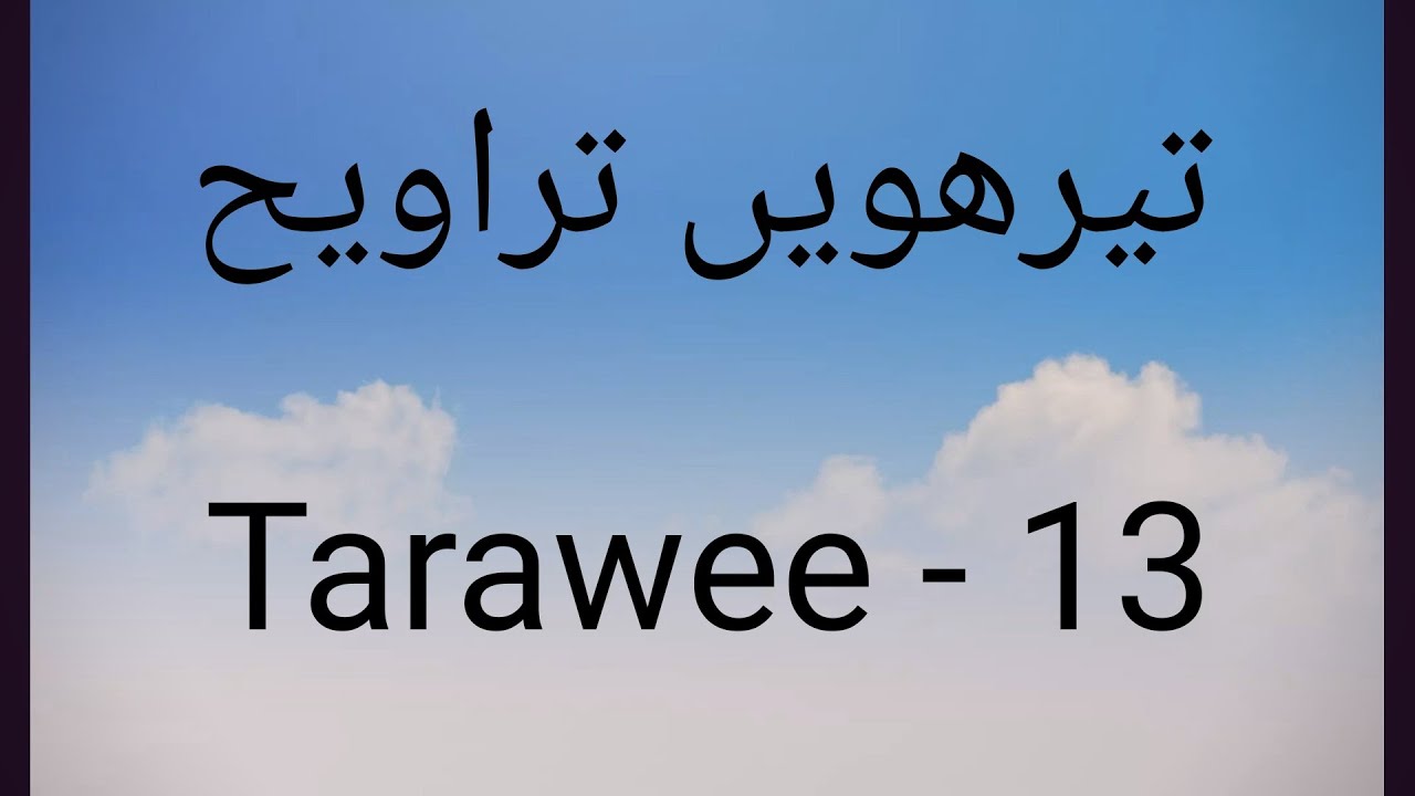 Thirteenth Tarawee (Surah Al-Kahaf Ayat 83 to Surah Al-Ambiya Ayat 50 ...