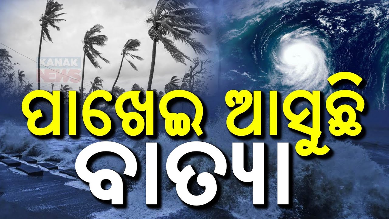 Cyclone 'Dana' Nears Coast | Low Pressure Area Intesifies Into ...