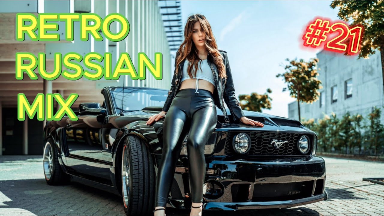 RETRO RUSSIAN MIX #21 / BEST MUSIC / DJ DENISKDI - YouTube