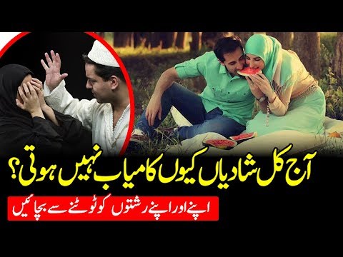 Marriage Background | Ajj Kal Shadia kayoo Kamyab nahi hoti? | Islamic Video | Pyaara Islam