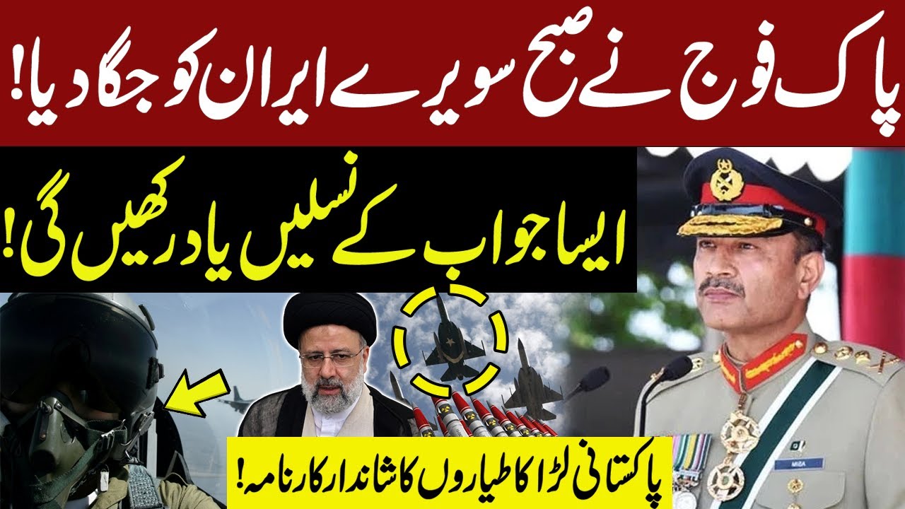 Pakistan Strikes Back on Iran | Big Surprise to Iran | Pak Army in ...