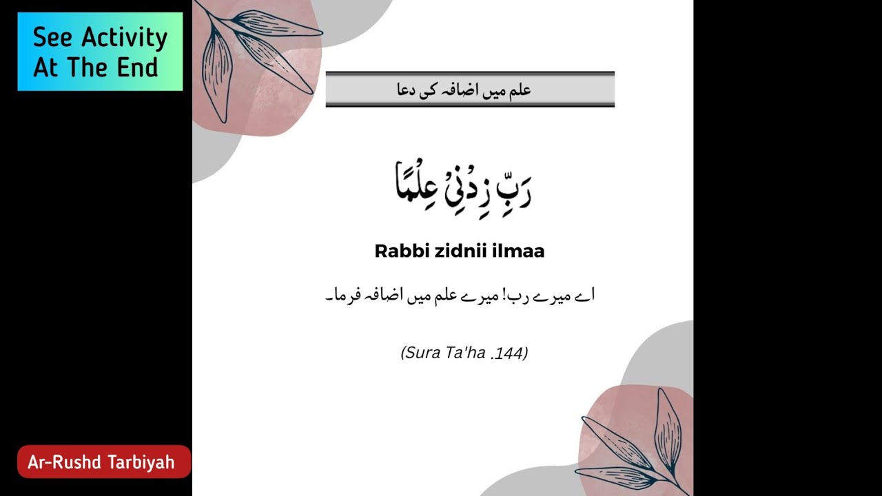 Ilm ki Dua| Daily Duas in Urdu| Duas for kids with Activities| Ar-Rushd ...