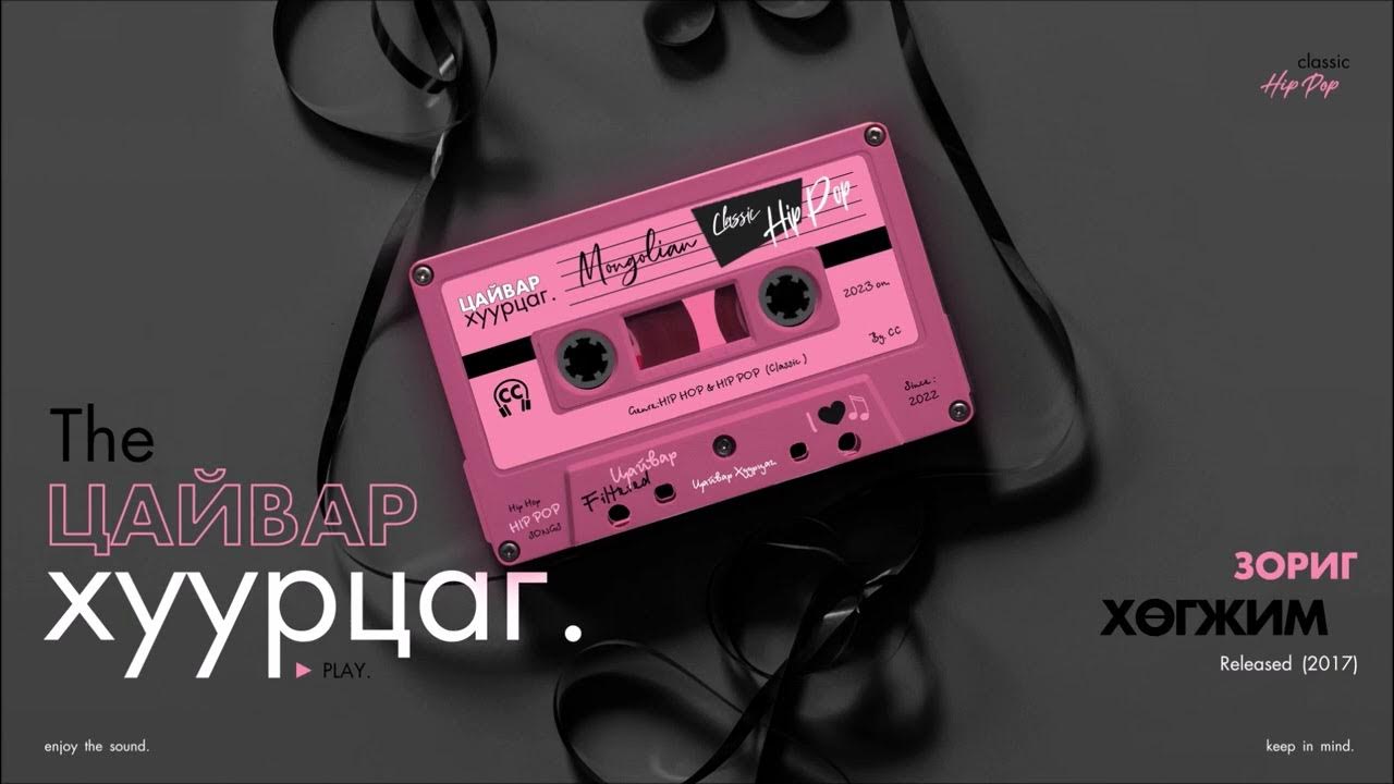 ZORIG: Hugjim (Audio) (CC) - YouTube