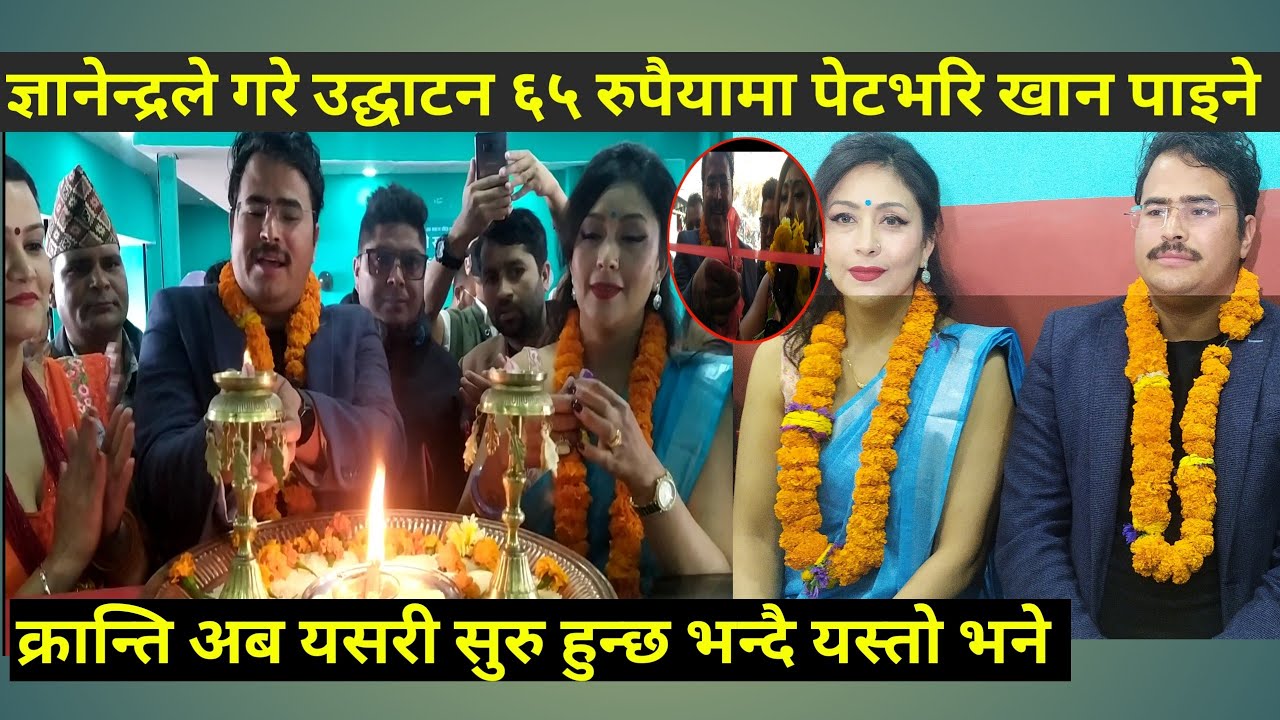अब कलंकीमा पनि ६५ रुपैयाँमैं खाना पाइने, Gyanendra Shahi & Ruby Rana ...