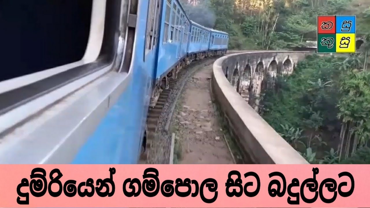 TRAIN TRIP GAMPOLA TO BADULLA - YouTube