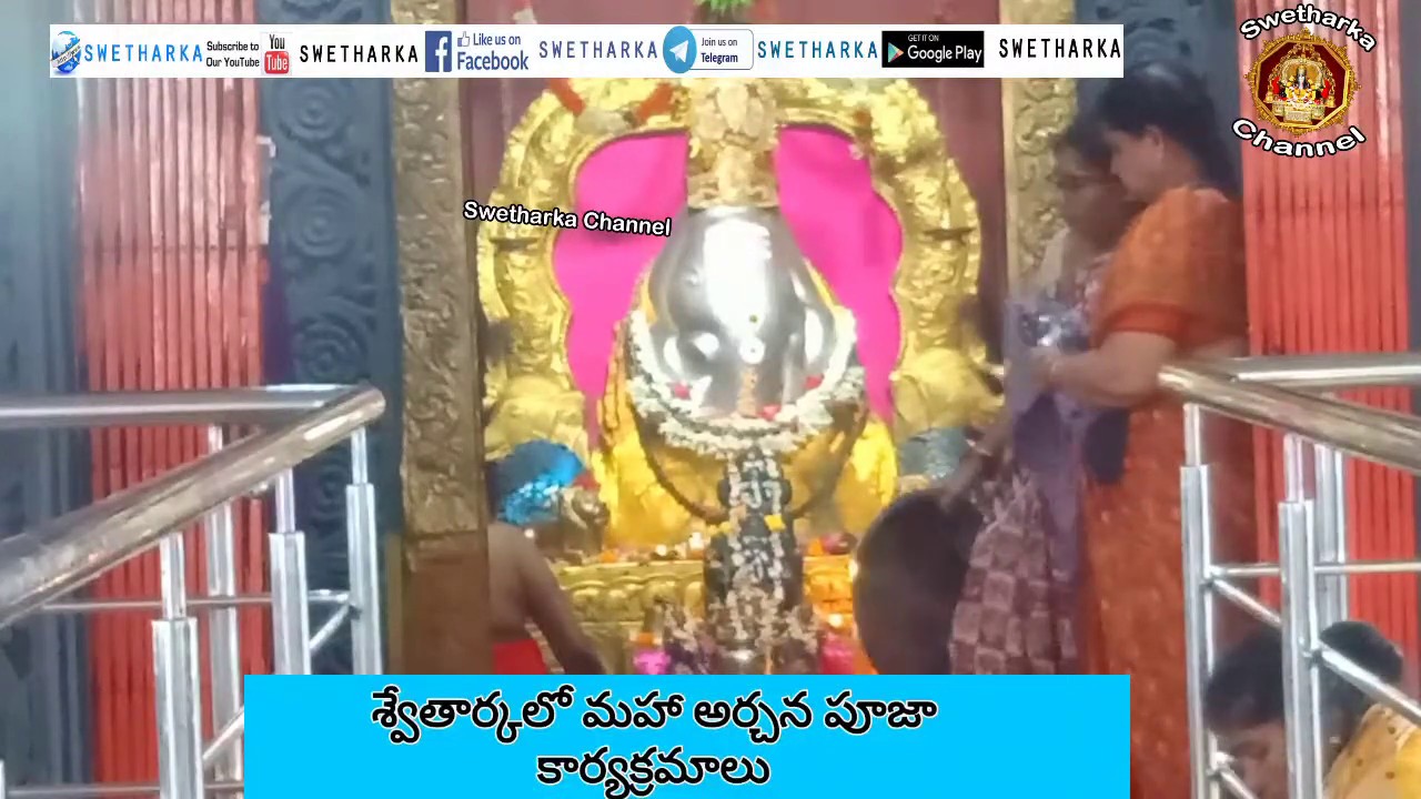 Swetharka | శ్వేతార్కగణపతి | - YouTube