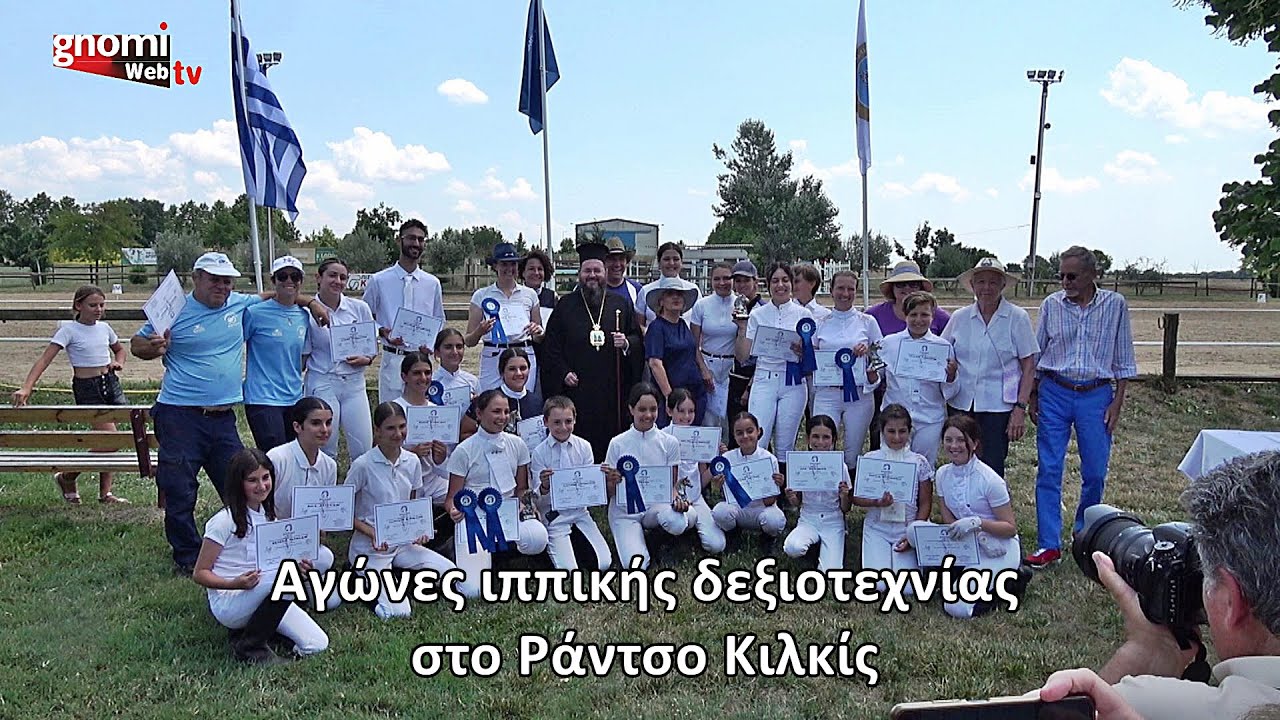 Αγώνες ιππικής δεξιοτεχνίας στο Ράντσο Κιλκίς - YouTube