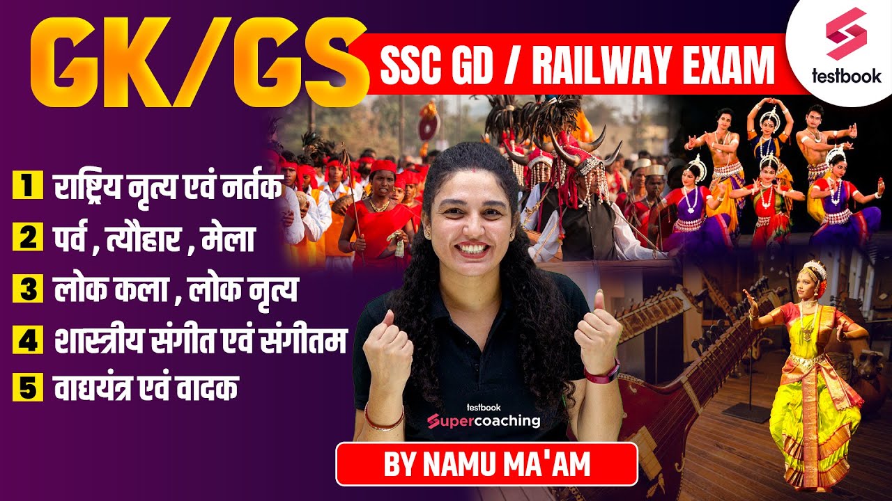 SSC GD Static GK 2023 | SSC GD GK One Liner | SSC GD GK MCQs | SSC GD ...