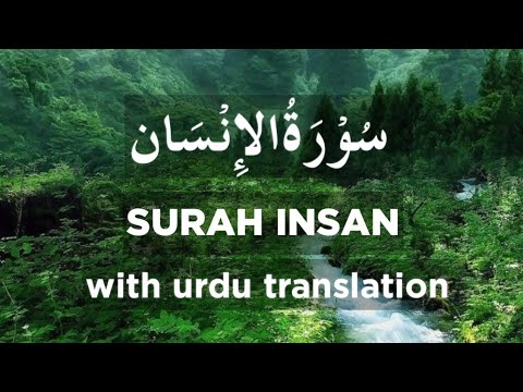 Surat Al-Insan||Surat Dahar||Beautiful recitation of surat al-insan ...