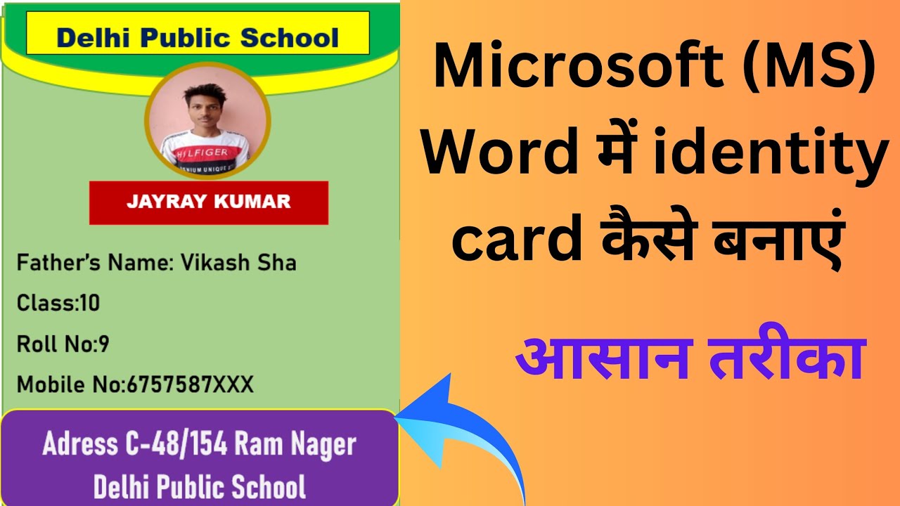 Microsoft word में identity card कैसे बनाए | ms word tutorial with ...