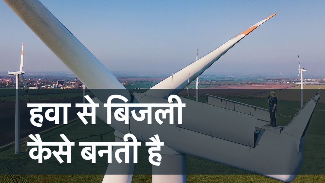 How wind energy is produced | Pin N Post | - YouTube