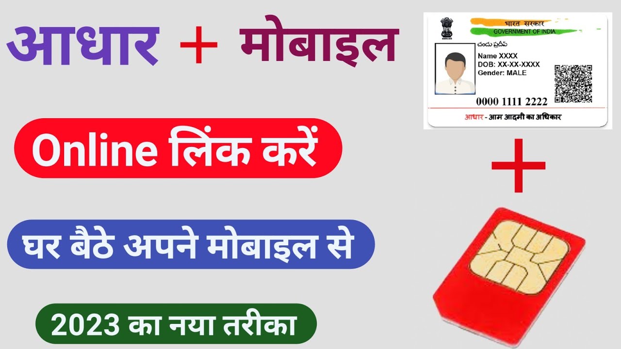 Aadhar card me mobile number kaise jode । How to link mobile number to ...