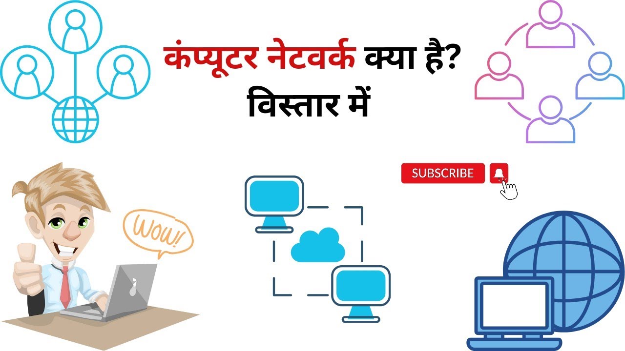 What is Computer Network With Full Explanation in Hindi {Lapypedia ...