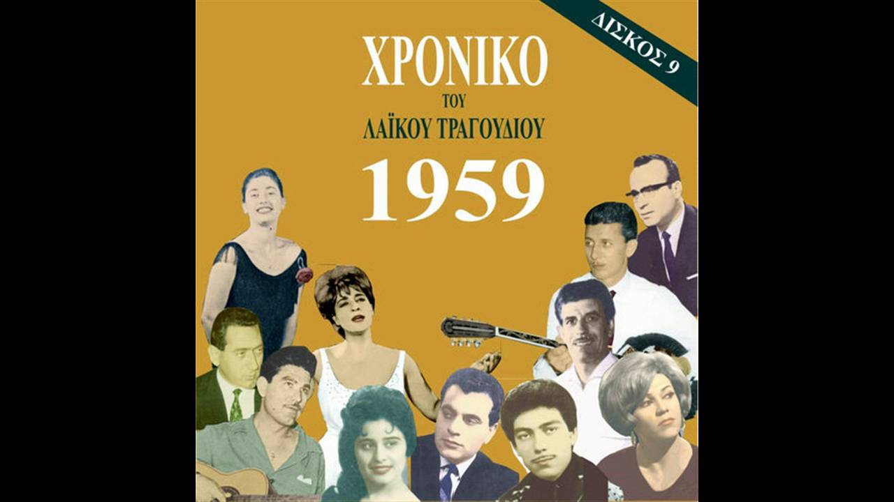 ΚΑΙΤΗ ΓΚΡΕΥ ** ΑΓΑΠΗΜΕΝΟΙ ΜΟΥ ΓΟΝΕΙΣ ** - YouTube