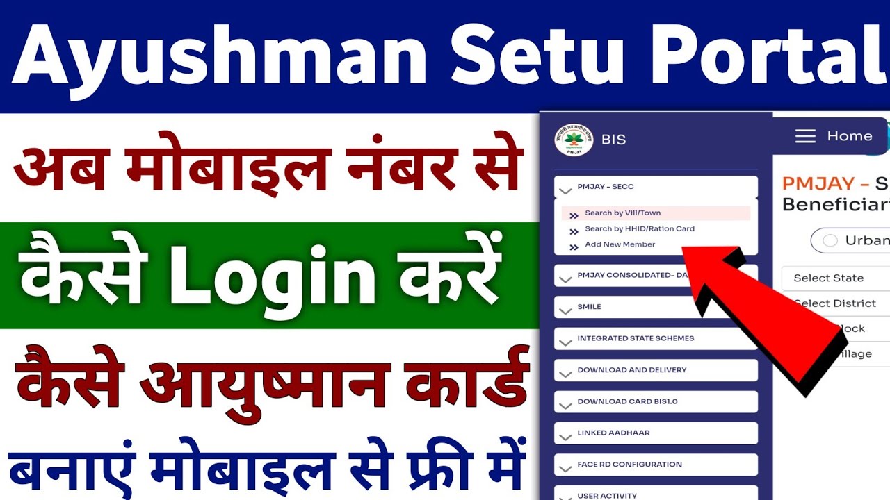 Ayushman Setu Portal me mobile number se kaise login kare | कैसे आयुष्मान कार्ड बनाए | Setu ...