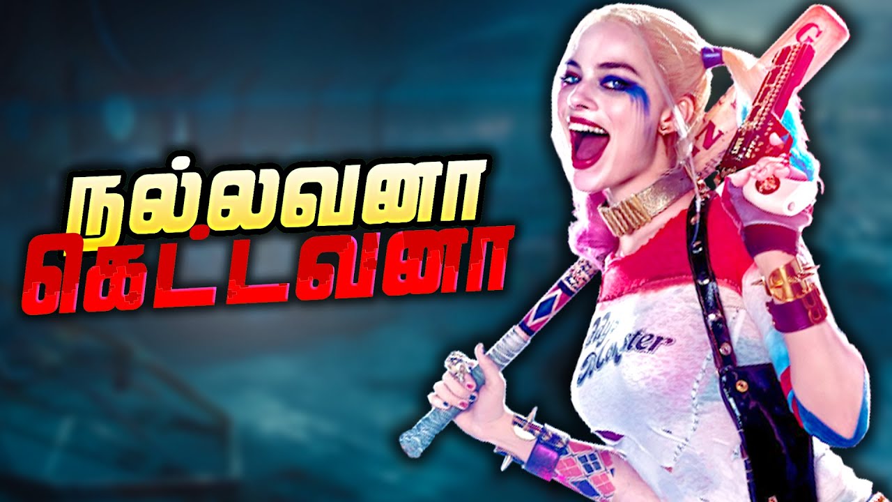 How EVIL and Good is Harley Quinn (தமிழ்) - YouTube