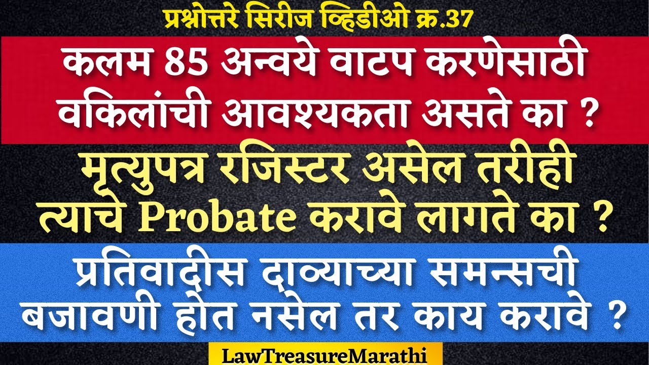 कलम 85 अन्वये वाटप | Sec 85 Of MLRC|Substituted Service Of Summons ...