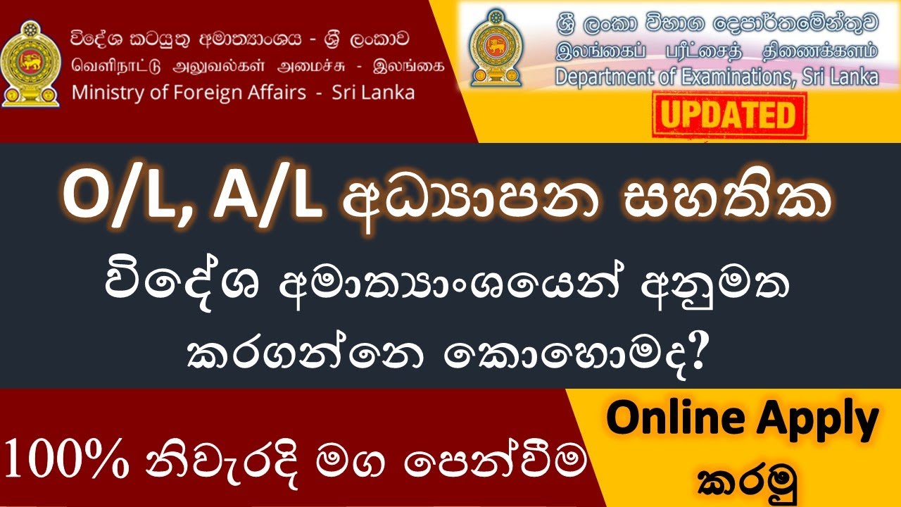How to get O/L and A/L Certificate Online and Foreign Ministry Certify ...