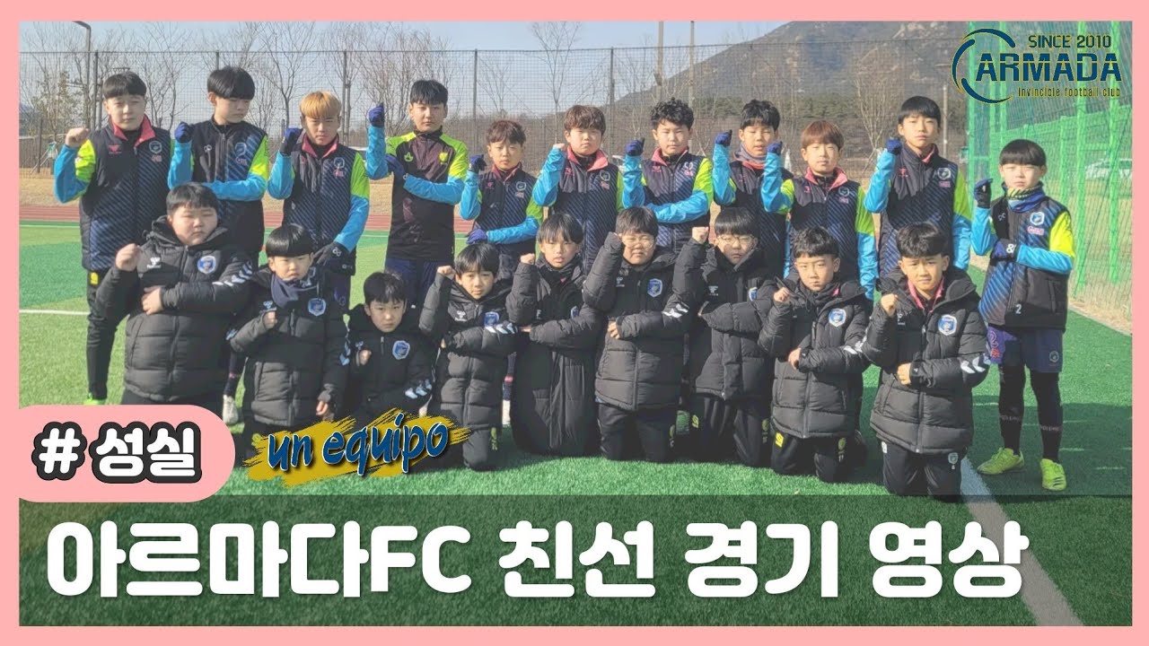 [협성 스토브리그] 아르마다FC u12 vs 더베스트FC u12- 전반전 - YouTube