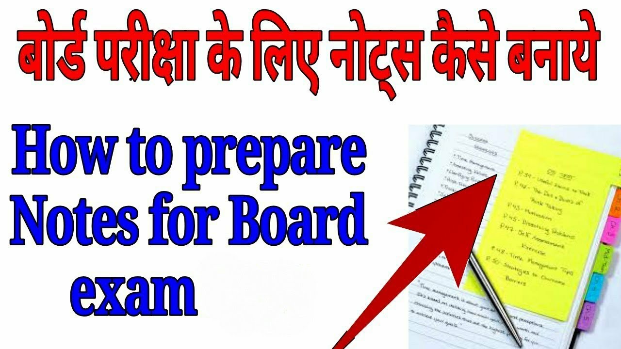 बोर्ड परीक्षा के लिए नोट्स कैसे बनाये || How to make notes for board ...