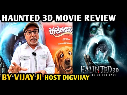 Haunted 3D Movie Review & Box Office Collectio | By Vijay Ji | Host Digvijay | Mimoh Chakraborty