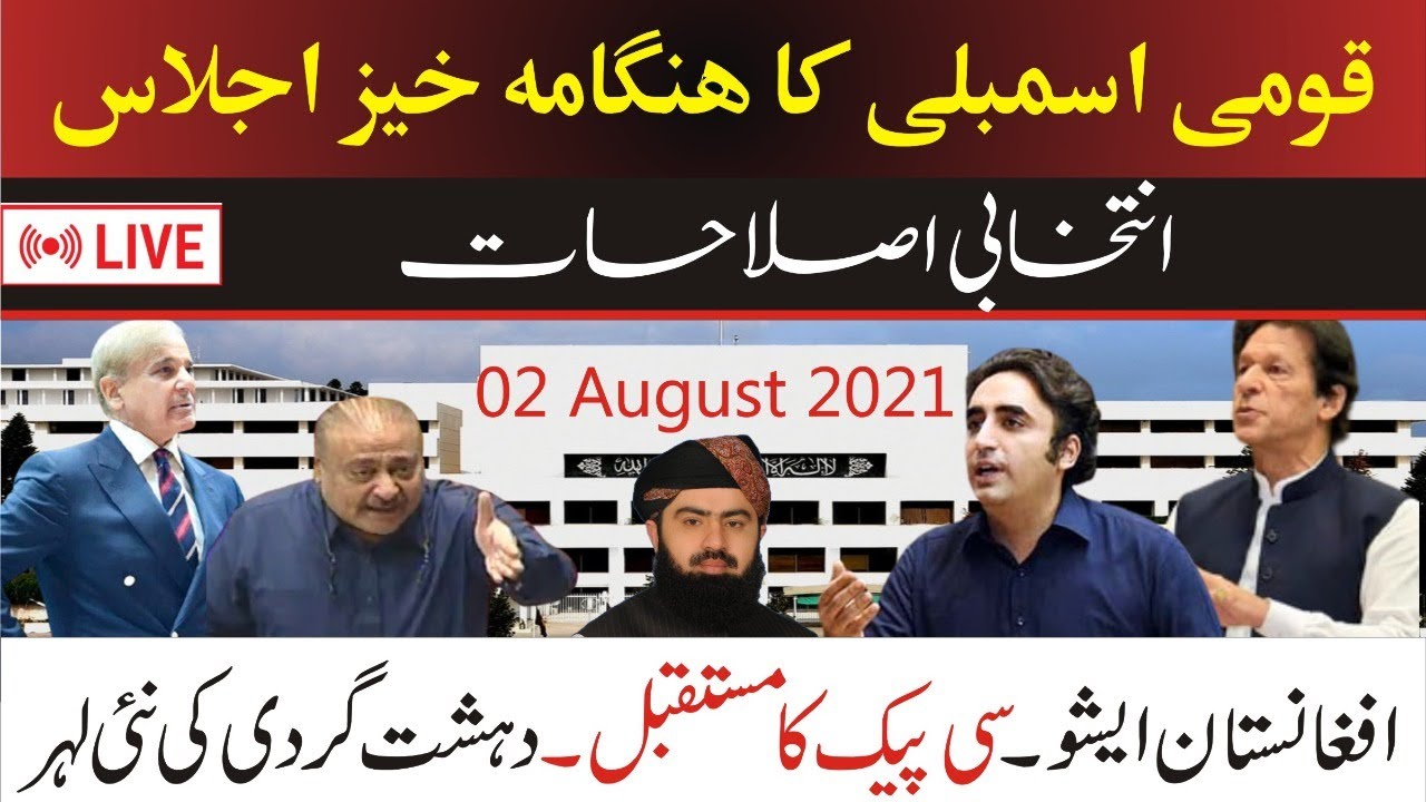 National Assembly Session || LIVE From Parliament House Islamabad | 03 ...