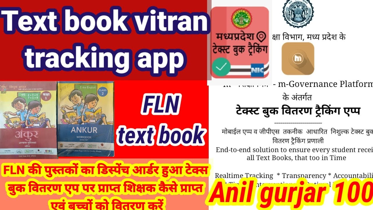 fln text book । text book vitran tracking app । fln की टेस्ट बुक को ...