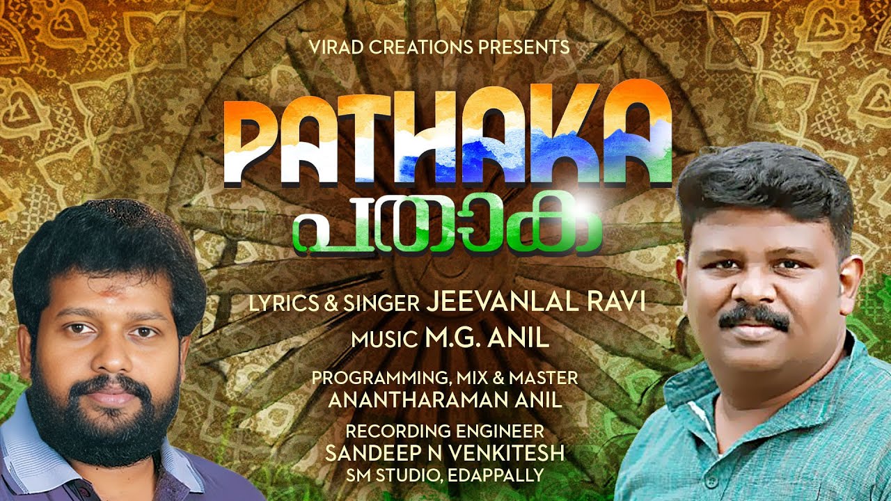 Pathaka Song | പതാക ഗാനം| Kumkuma Shubra Haritha| Patriotic song ...