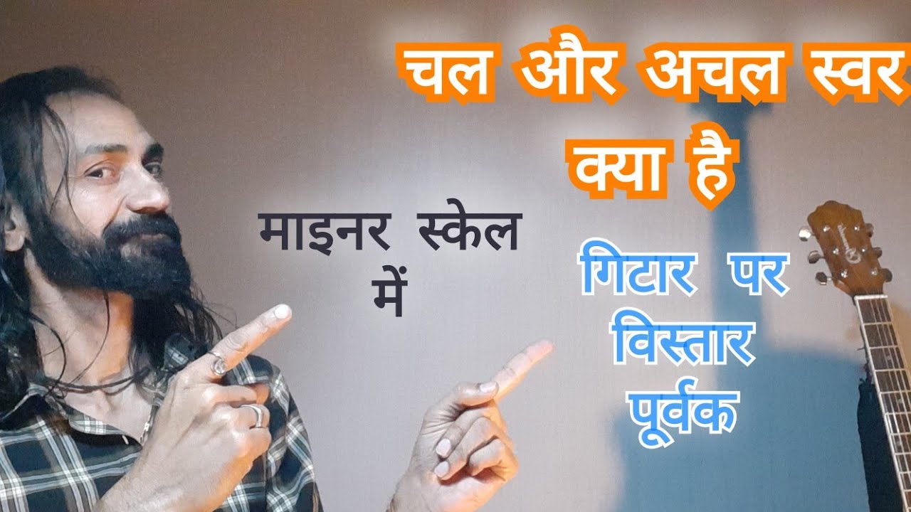 What is Chal and Achal swar | Achal | Chal | chal swar | Achal swar ...