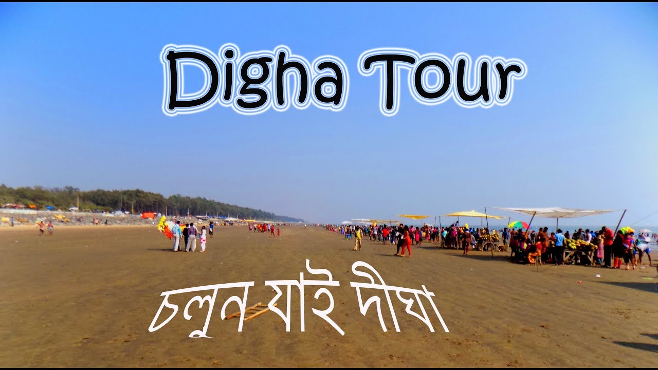 Digha sea beach | Digha top places | Digha Tour - YouTube