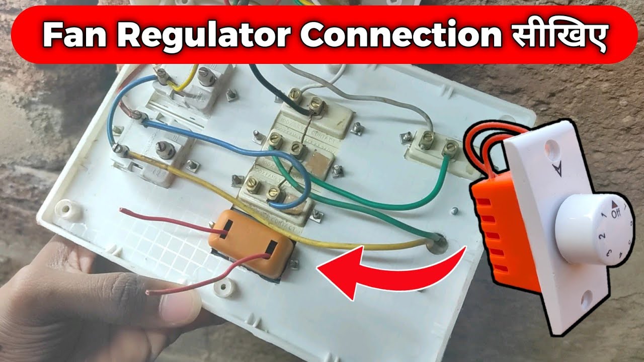 Fan Regulator Connection सीखिए | Fan Regulator Connection - YouTube