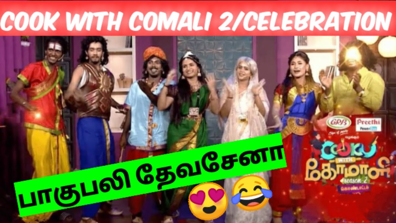 Cook With Comali season 2 Celebration || Sivaangi ||Aswhin Vijay TV ...