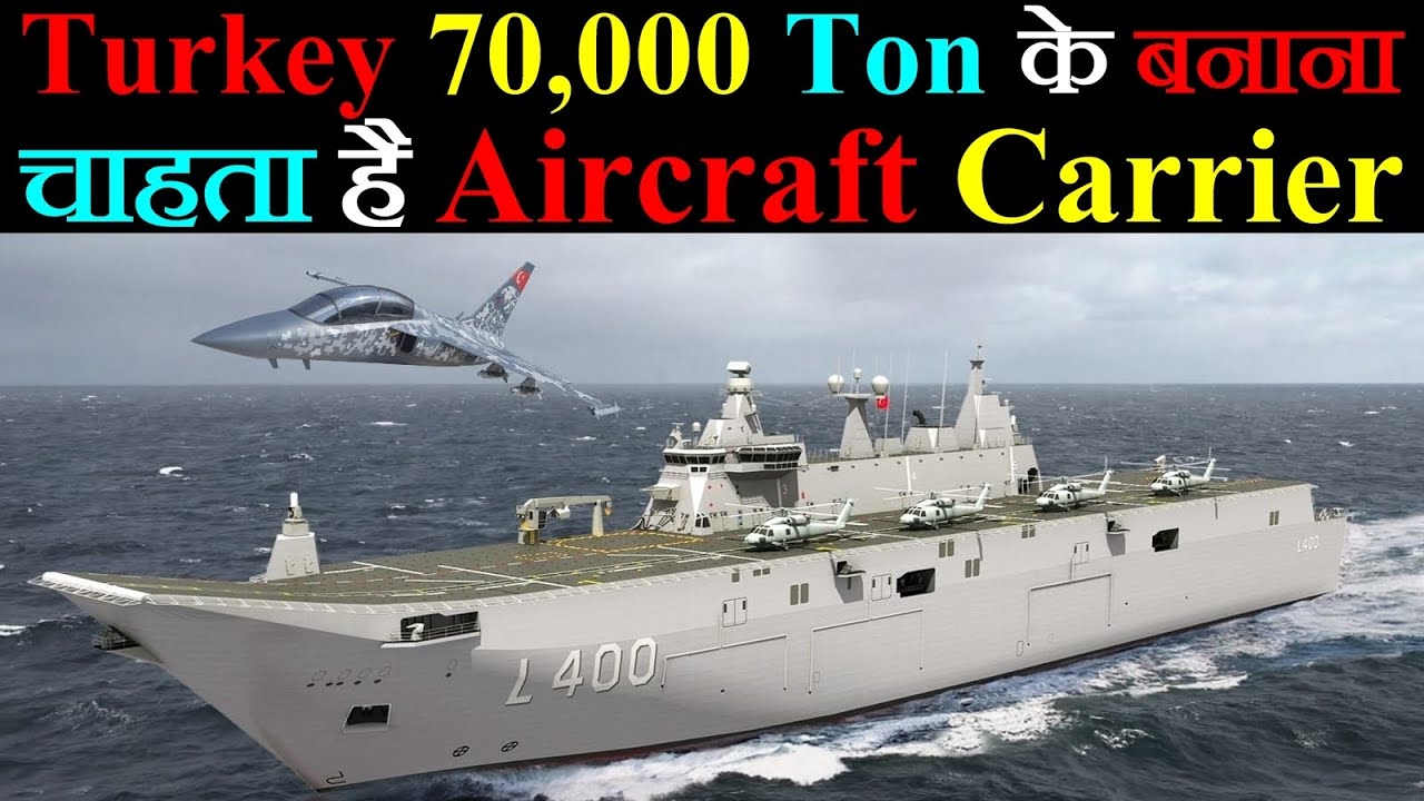 Turkey 5th Gen Fighter के साथ 70,000 Ton के Aircraft Carrier बनाना ...