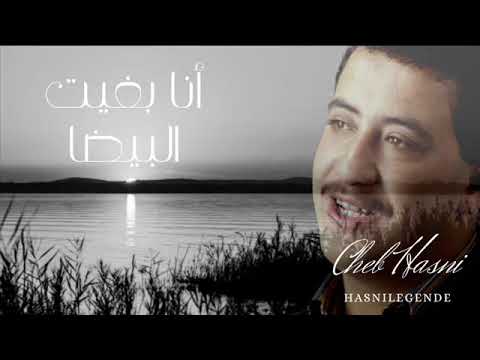 Cheb Hasni   Ana Bghit El Baidha   انا بغيت البيضا