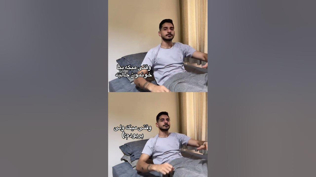 نکنین با ما این کارو😂 باهال Funny باحال ترند خندهدار لبخند فان خنده خندهدارترینکلیپ