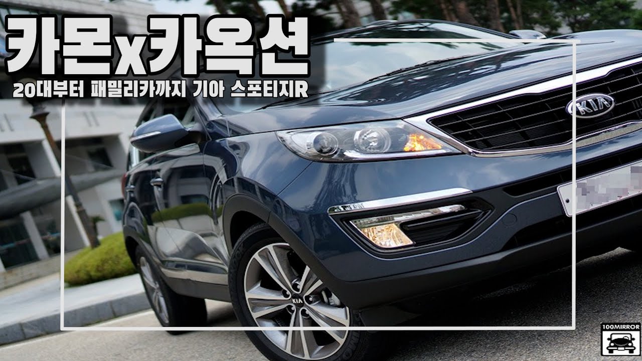 디자인과 합리적인가격 충분한 공간까지 갖춘차량 기아 스포티지r 중고차 기아 스포티지 Youtube